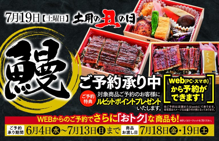 スーパーマーケットバロー「土用の丑」鰻ご予約開始！ | スーパーマーケットバロー